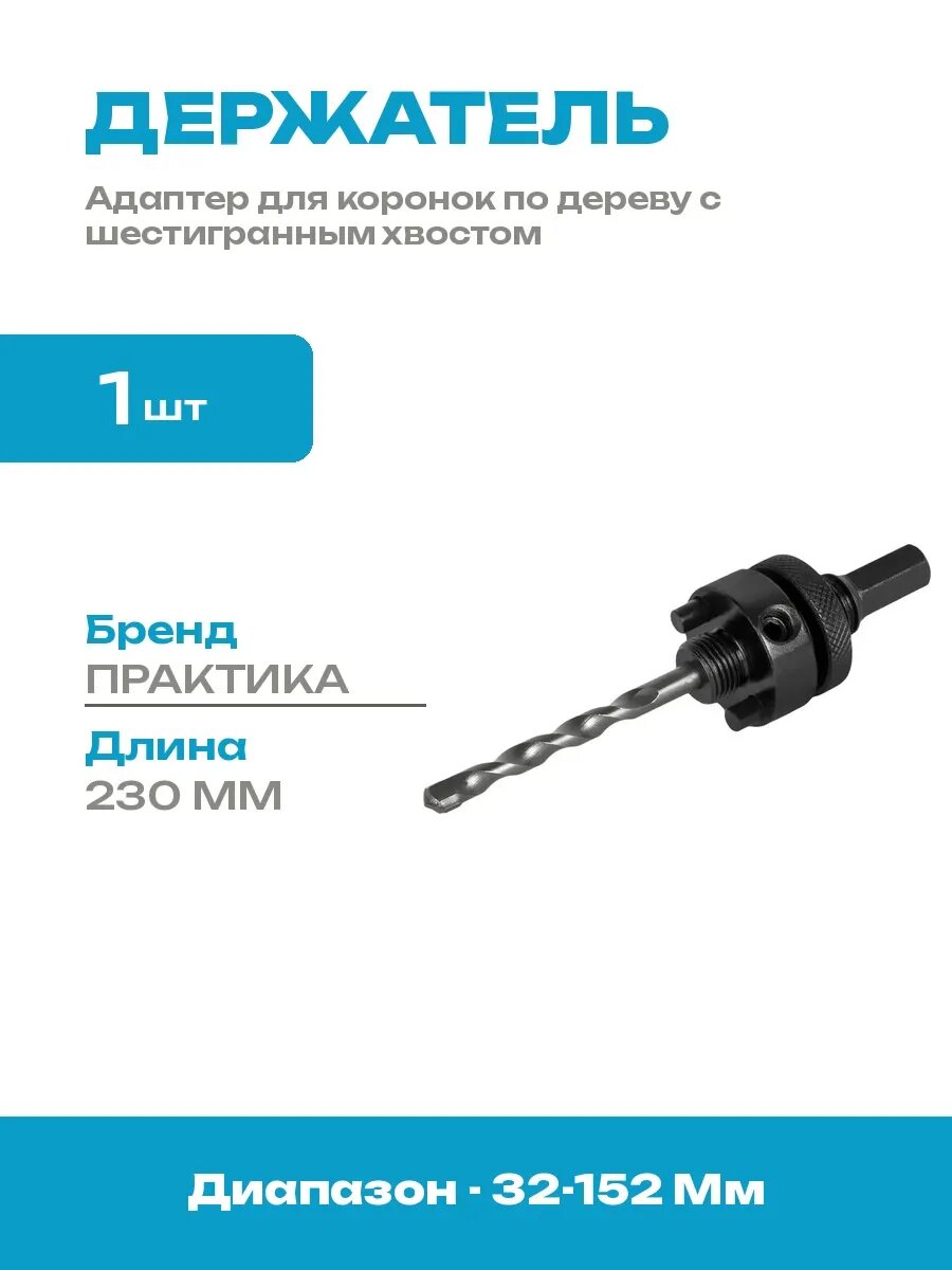 Держатель для коронок 230 мм с шестигранным хвостовиком
