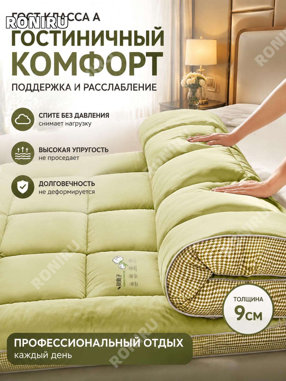 Топпер на матрас 180x200 см, 9 см, зеленый, для спальни