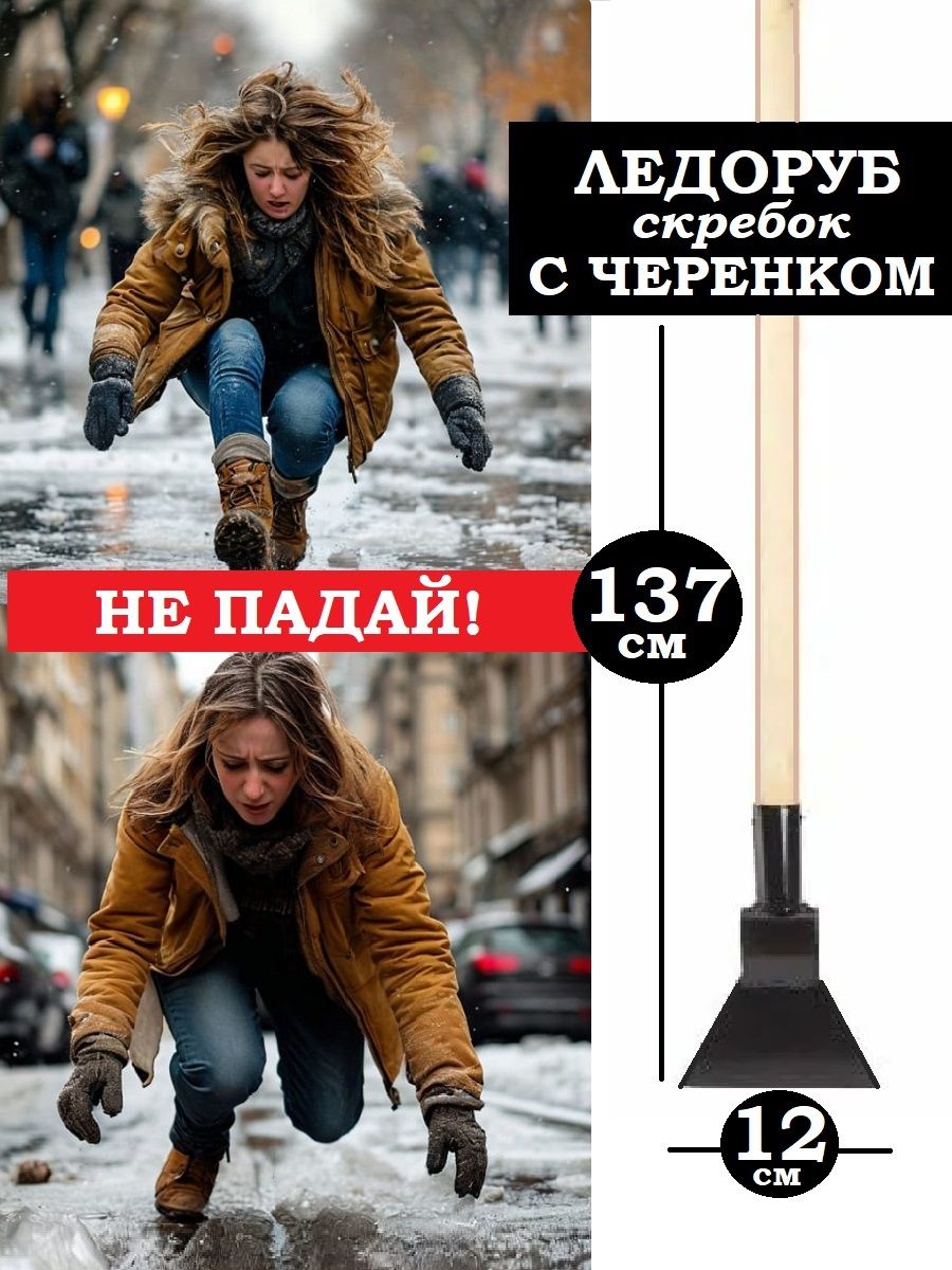 Ледоруб скребок для льда с черенком, тип Б-2