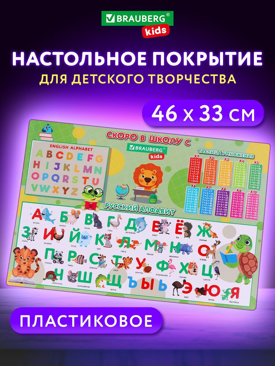 Клеенка на стол детская для труда и рисования, подложка на стол письменный с таблицей умножения и алфавитом, коврик настольный для творчества А3+, 46x33 см, пластик, Brauberg Kids Back to school