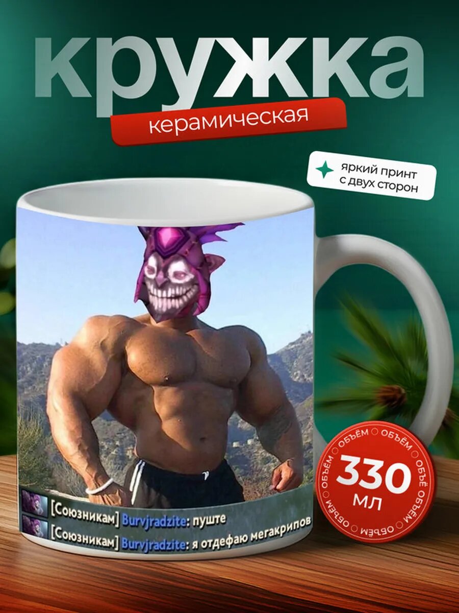 Кружка дота 2 мемы 37,