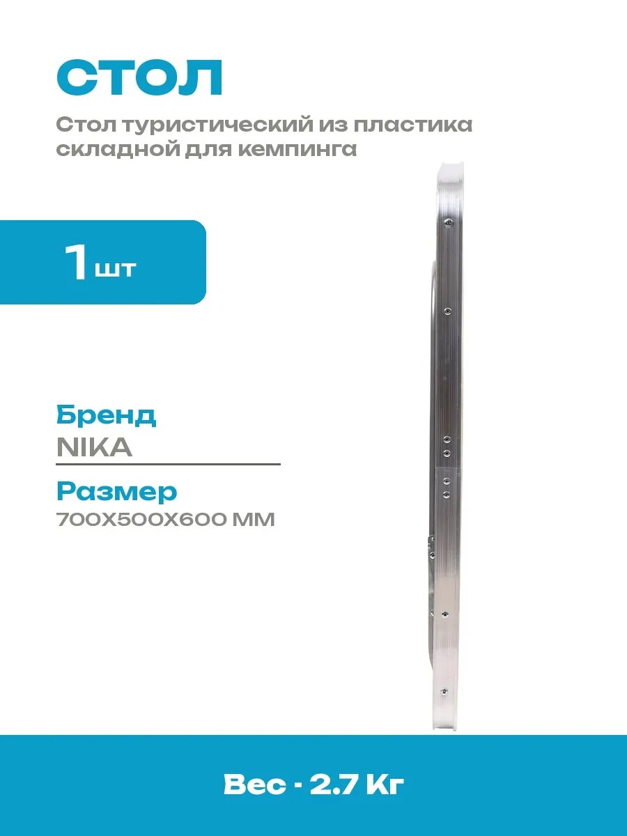 Стол складной туристический для кемпинга прямоугольный