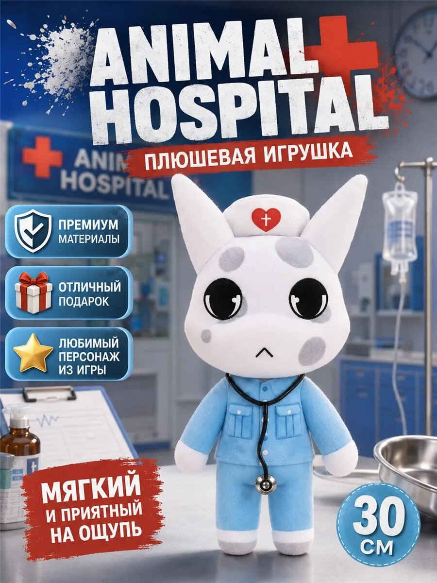 Больница для животных roblox игрушка мягкая