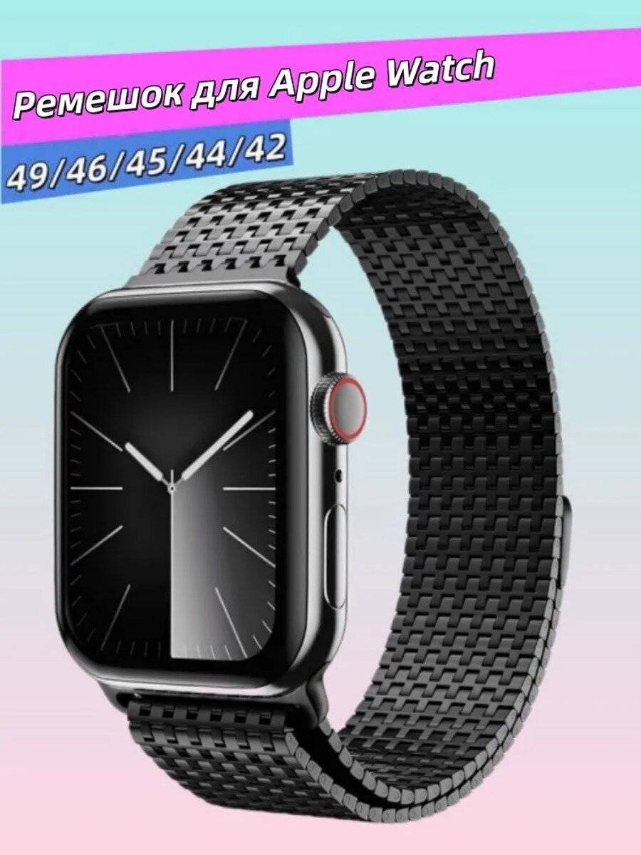 Магнитный миланский браслет из нержавеющей стали 630 для Apple Watch 42 44 45 46 49 мм, унисекс дышащий ремешок