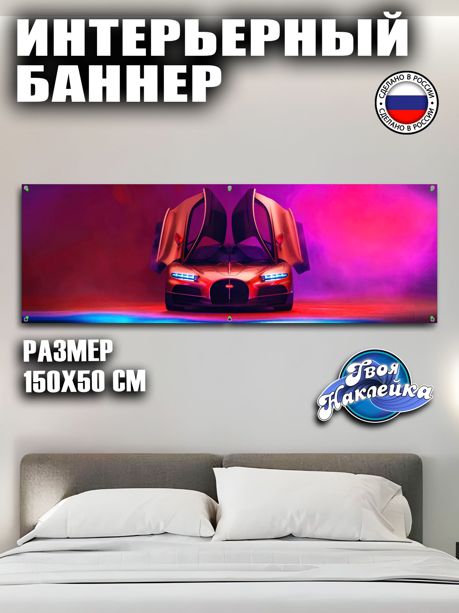 Постер на стену баннер Бугатти