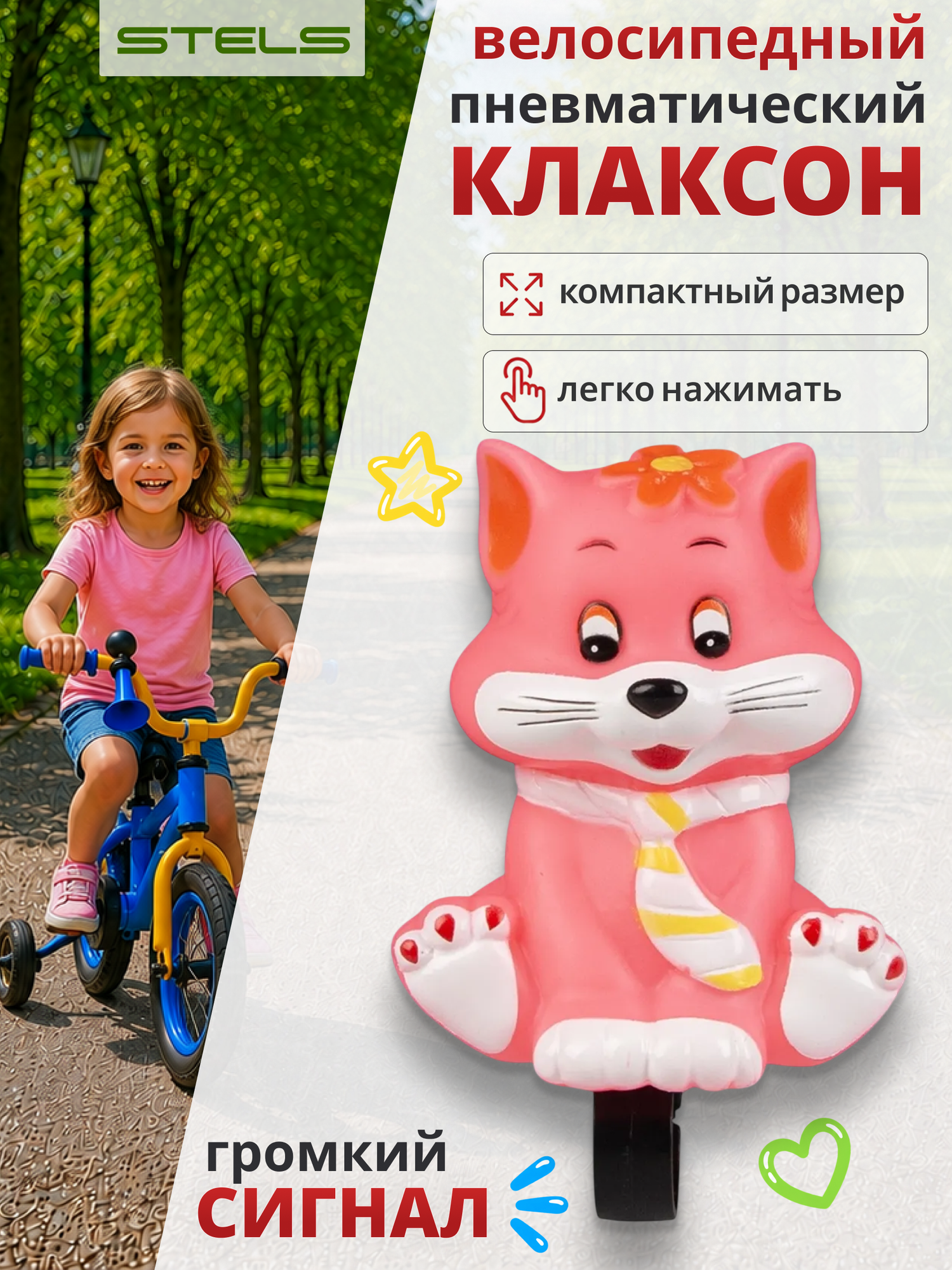 Клаксон велосипедный STELS 61-23 ПВХ быстросъемный розовый Котёнок