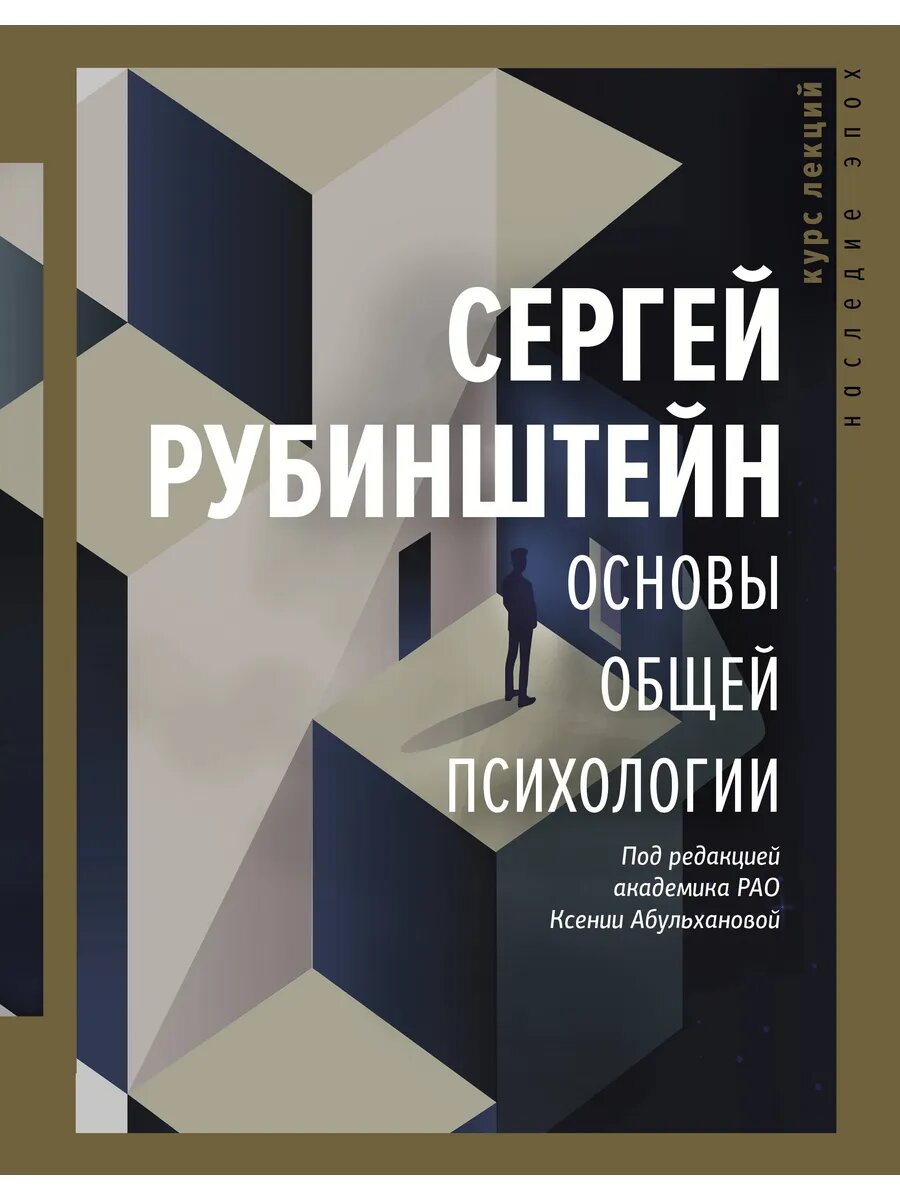 Книга Основы общей психологии