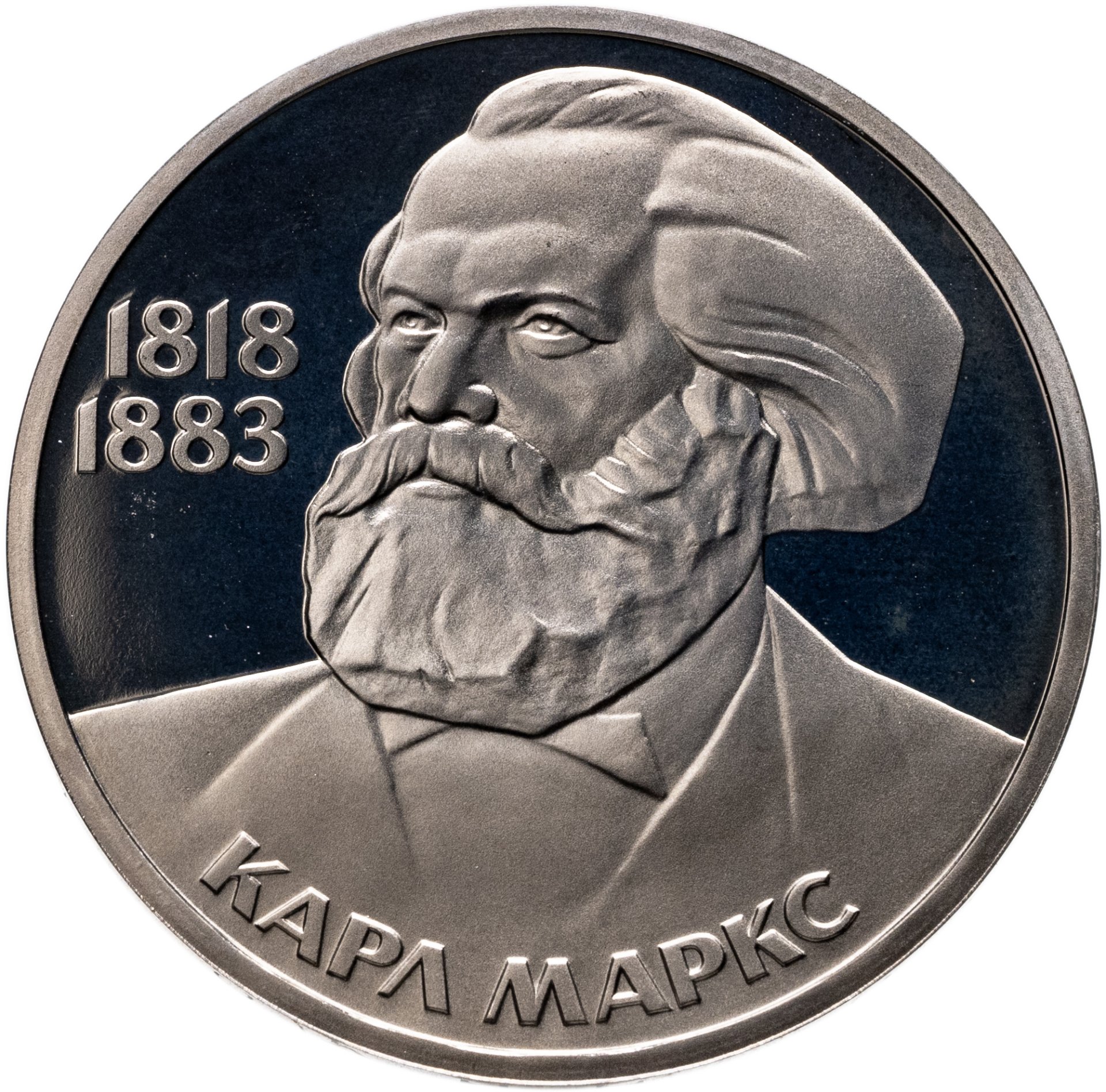 1 рубль 1983 Proof "165 лет со дня рождения Карла Маркса" стародел, Мельхиор медь-никель