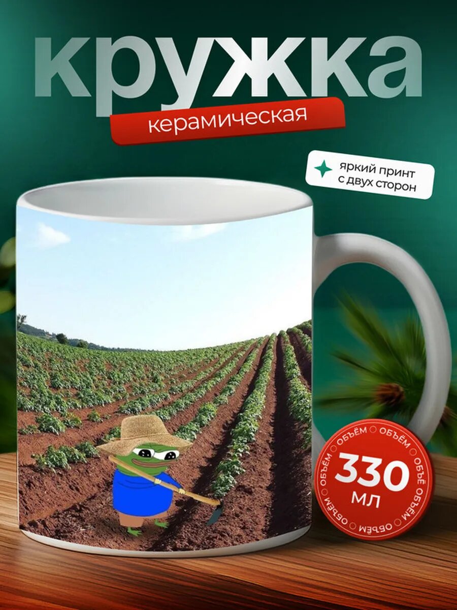 Кружка лягушонок пепе 25,