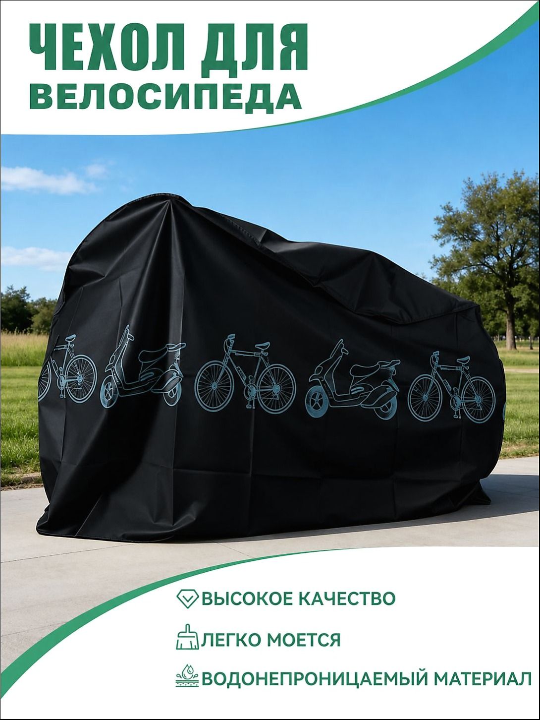 Чехло для велосипеда — фото 1