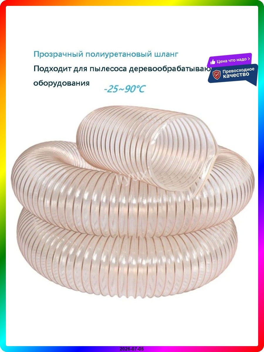 Гофра для кабеля из полиуретана армированная сталью 0,5 м, гибкий защитный рукав для станков и оборудования