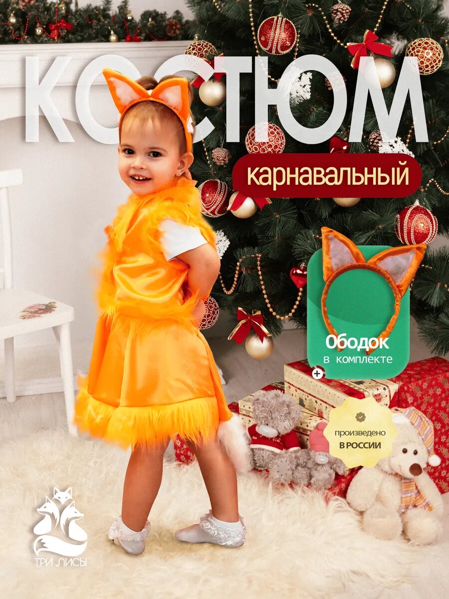 Костюм Лисы