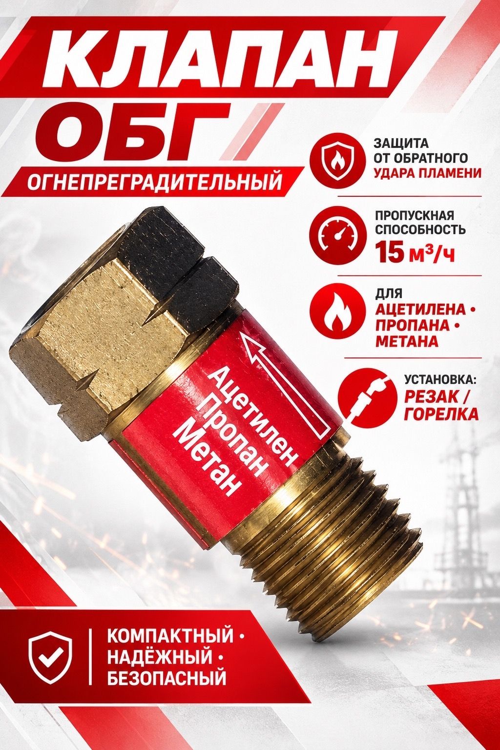 Клапан обратный ОБГ (Донмет)
