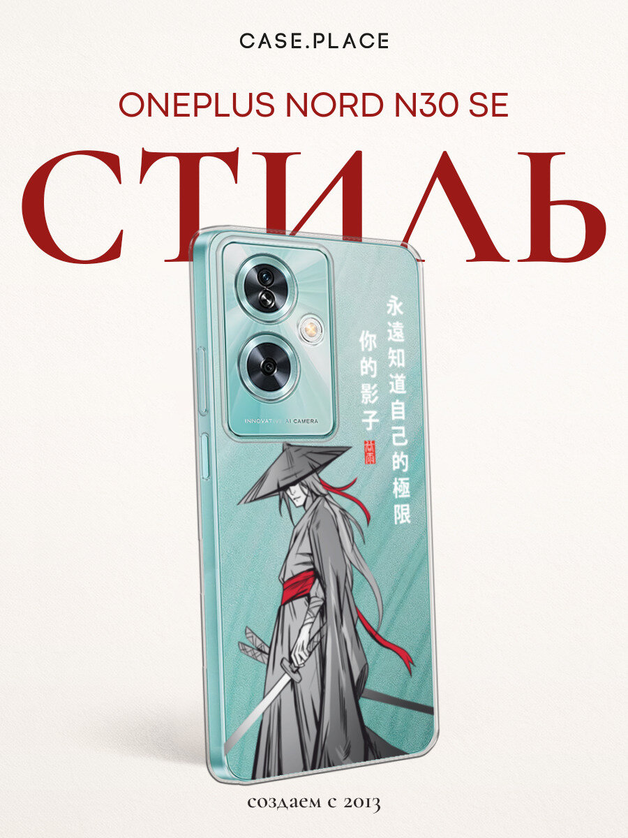 Чехол на OnePlus Nord N30 SE / Ван Плас Норд N30 SE с принтом Самурай в стиле аниме, прозрачный