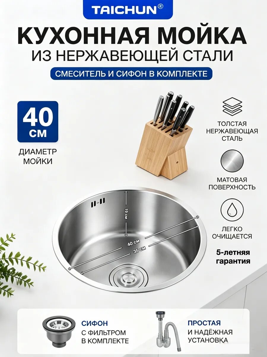 Круглая кухонная мойка диаметром 40 см с серебристой матовой отделкой, изготовленная из нержавеющей стали марки 304