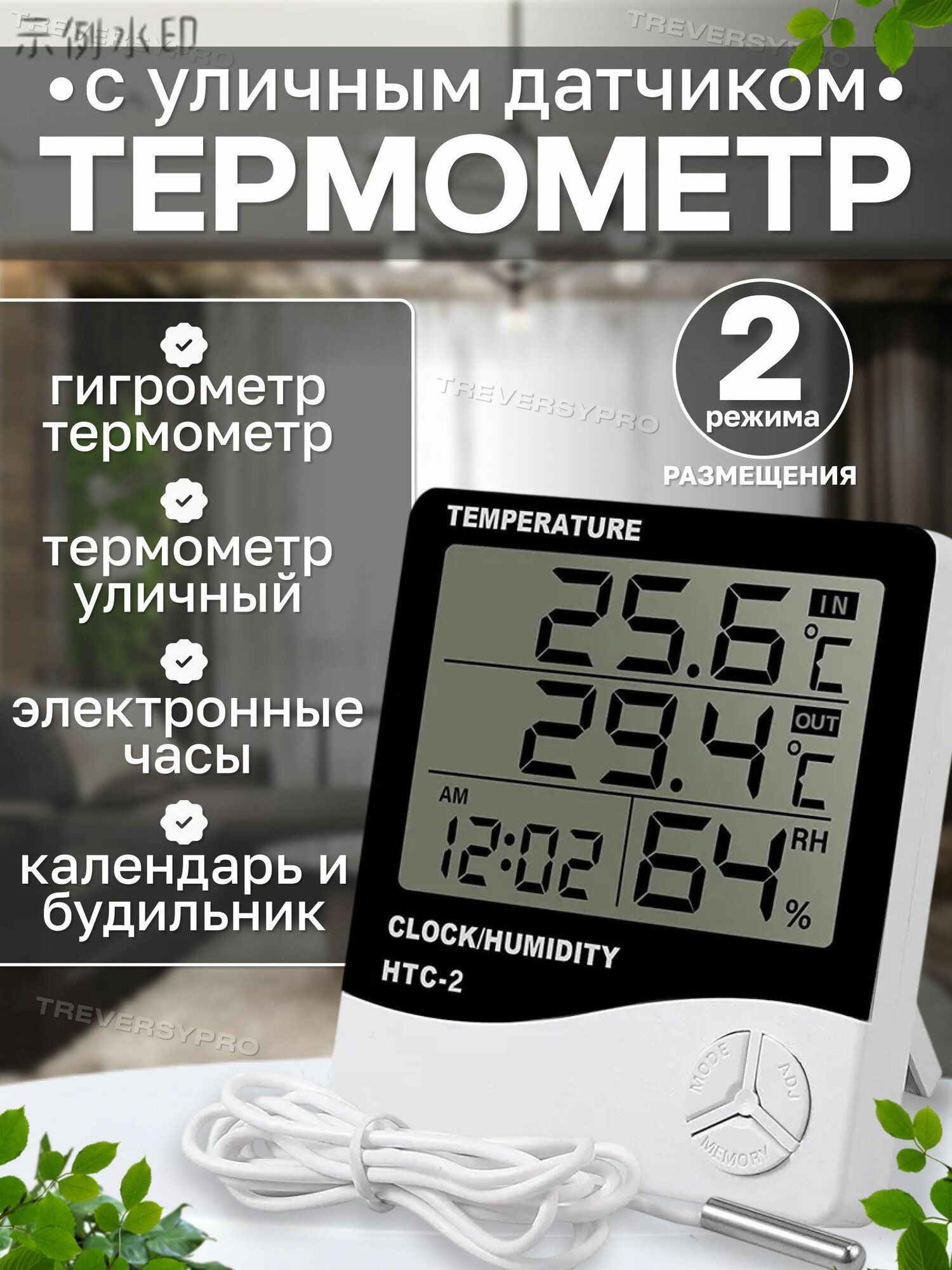 Погодная станция цифровая для измерения температуры и влажности. Термометр комнатный. Гигрометр Treversypro , LZ-177 метеостанция термогигрометр для дома