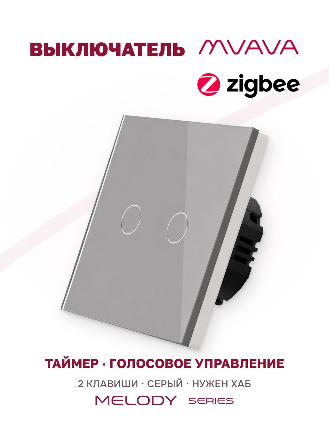 Умный сенсорный выключатель MVAVA, двухклавишный, ZigBee, с Алисой, стеклянная панель, серый