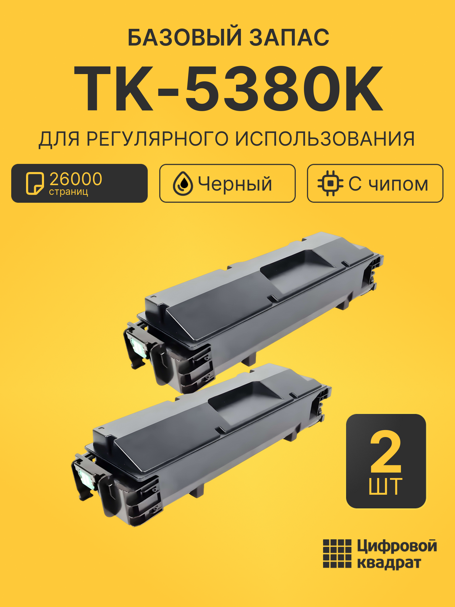 Комплект тонер-картриджей TK-5380K (2 шт.) на 26000 страниц для принтеров Kyocera MA4000cifx, MA4000cix, PA4000cx
