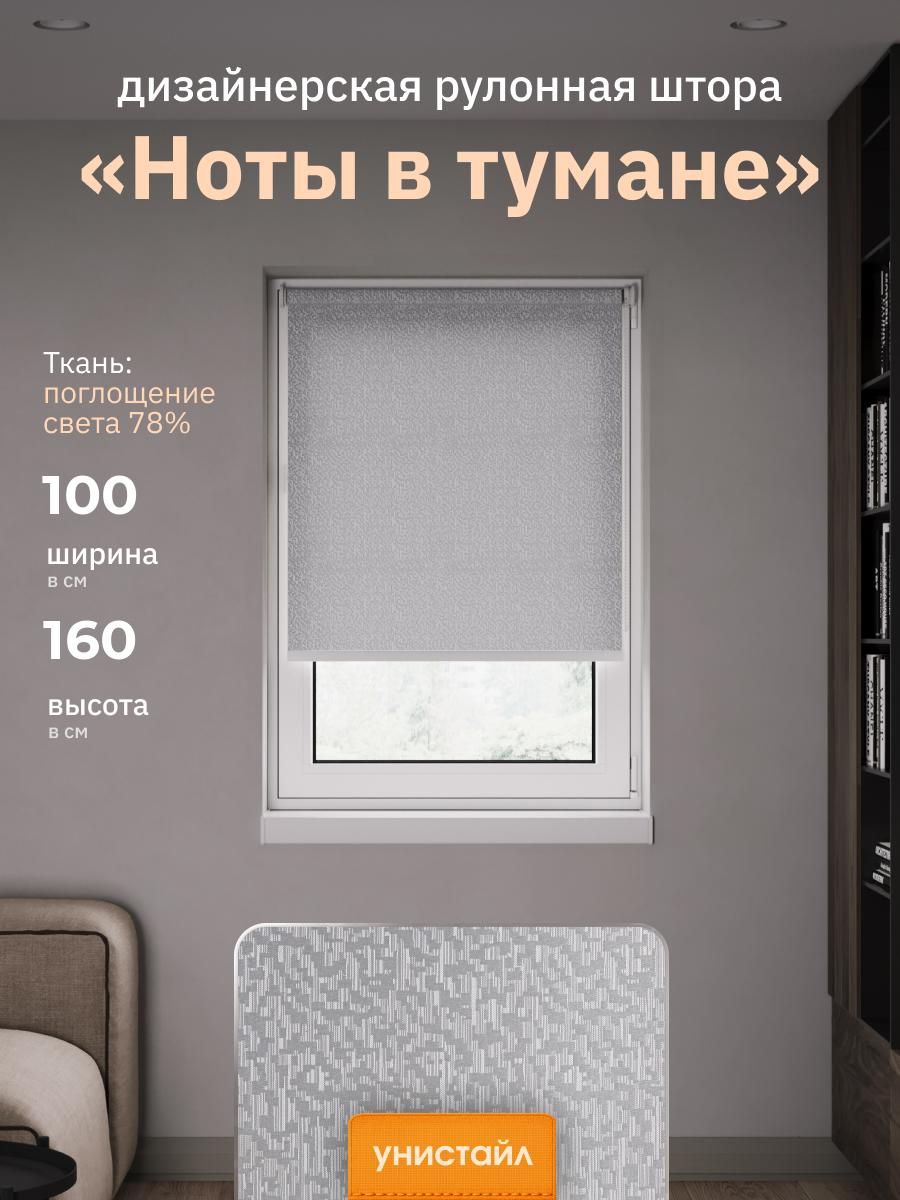 Рулонная штора 100х160 с дизайнерским рисунком, серый