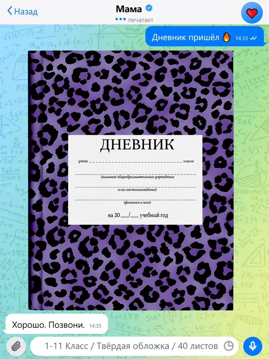 Школьный дневник с принтом Леопардовый принт