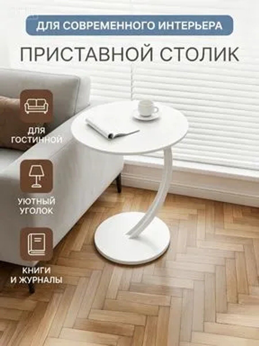 Приставной столик 40.1х40.1х60.1 см, белый, металлический, минимализм