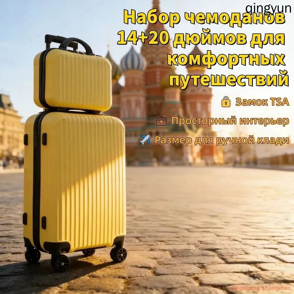 Чемодан