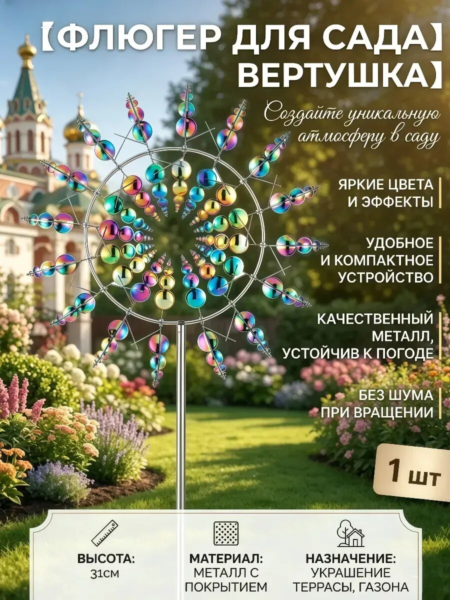 Флюгер для сада вертушка