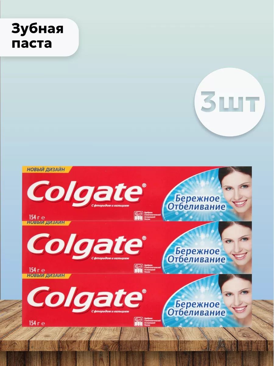 Colgate Набор 3 шт Зубная паста Бережное отбеливание 100 мл