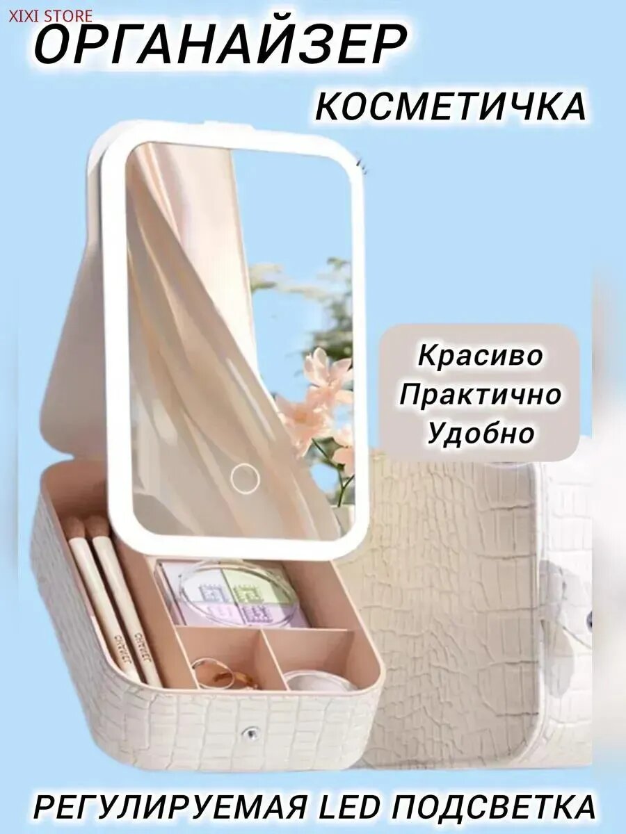 Шкатулка для хранения украшений и косметики с зеркалом розов