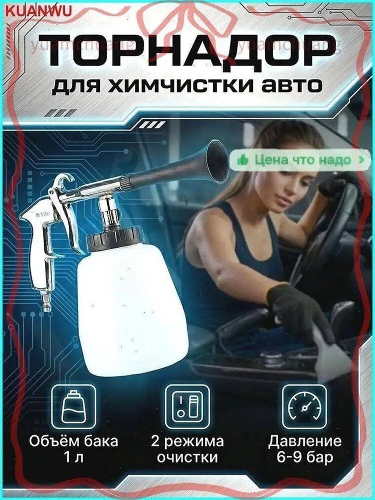 Аппарат для химчистки автомобиля, 1000 мл