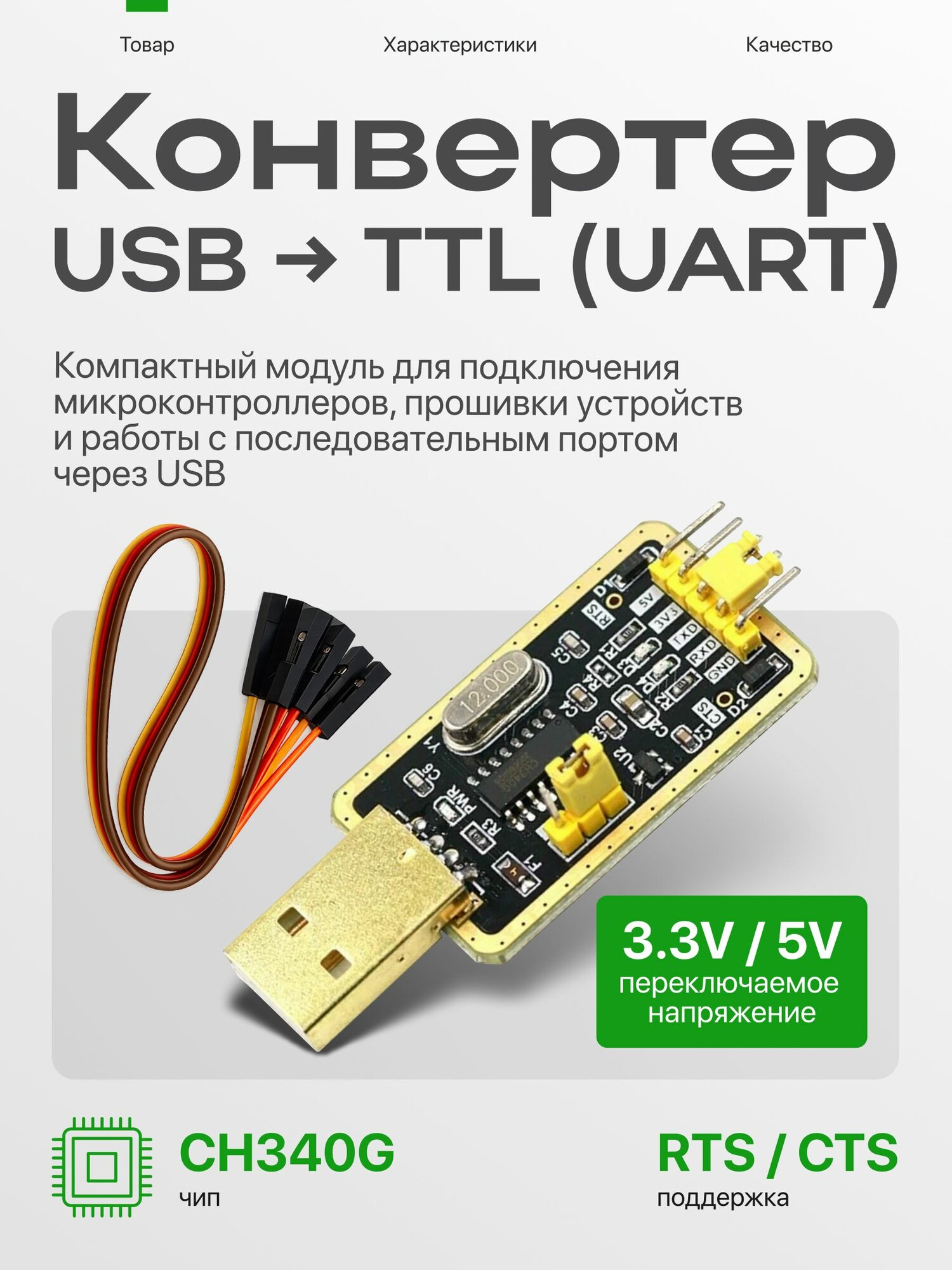 Переходник конвертер адаптер USB to TTL (RS232) на базе CH340G (UART CTS RTS)