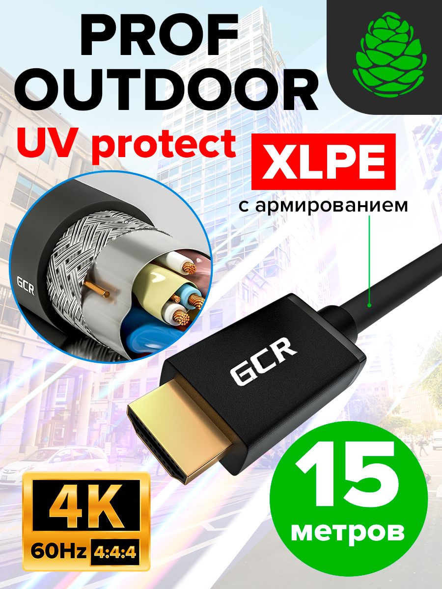 Уличный кабель HDMI 2.0 15 м Outdoor GCR 4K Ultra HD HDR 18 Гбит/с провод для видеонаблюдения, влагозащита, УФ-стойкость медный черный