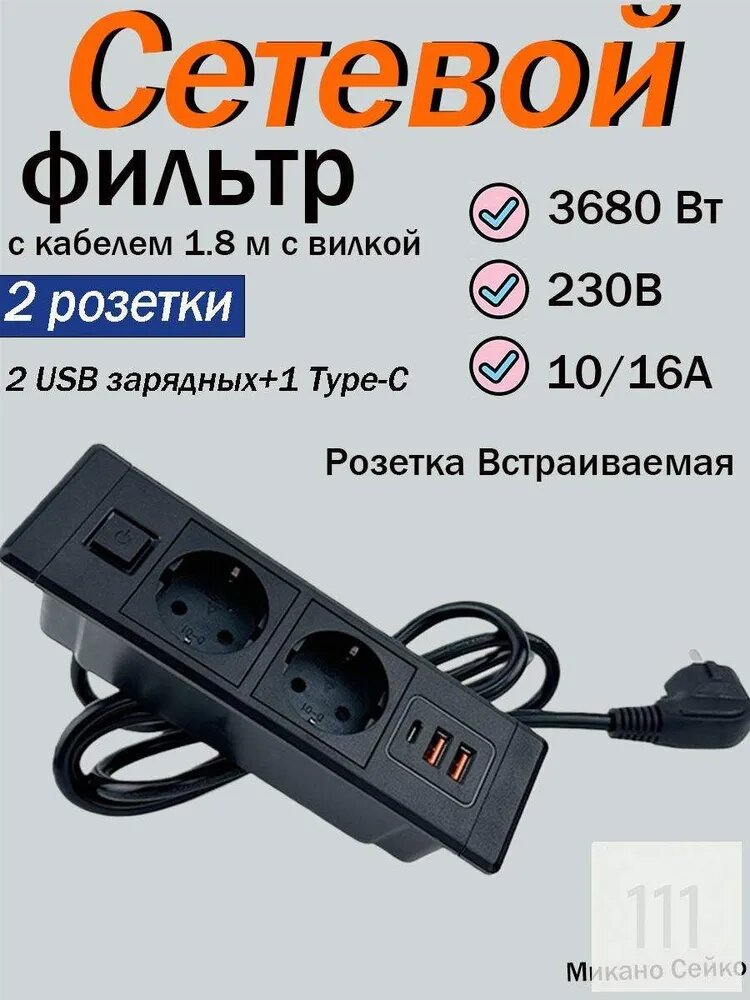 Встраиваемый удлинитель 2 розетки, 2 USB + 1 Type-C, быстрая зарядка