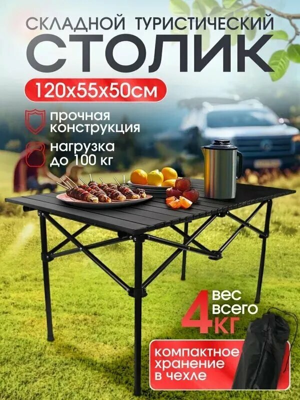 Стол складной туристический3.6 кг