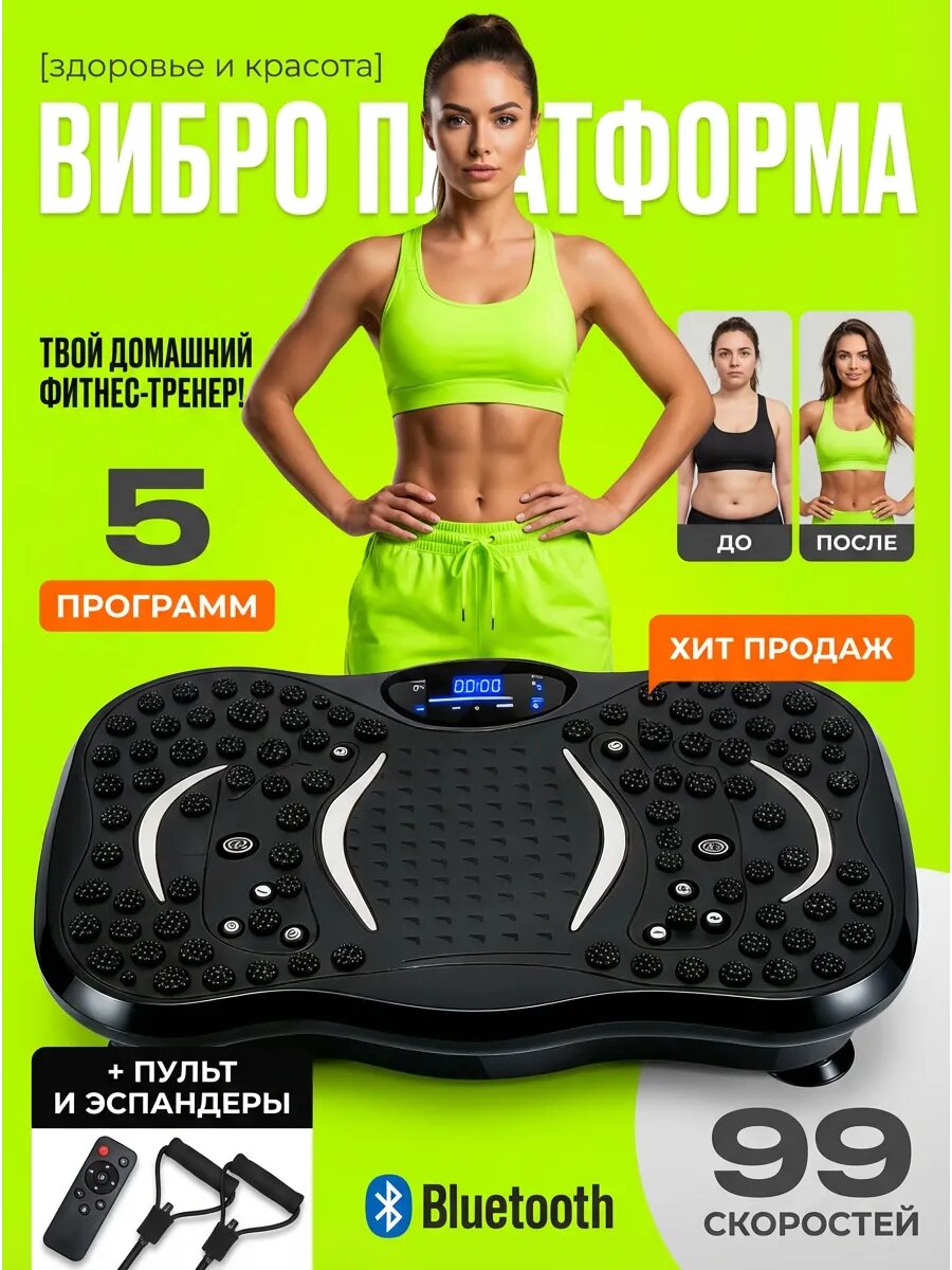 Виброплатформа массажер для похудения тренажер для дома