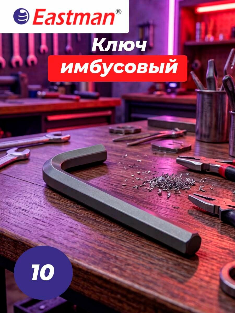 Ключ КШ N10 EASTMAN