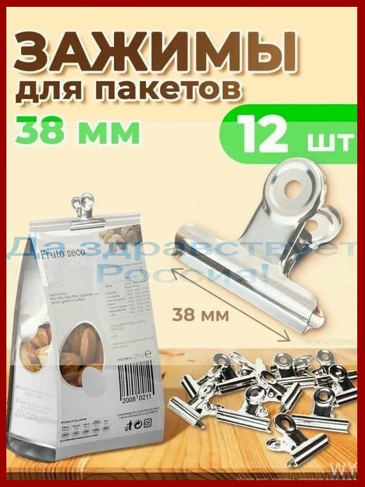 Зажим кухонный, 12 шт