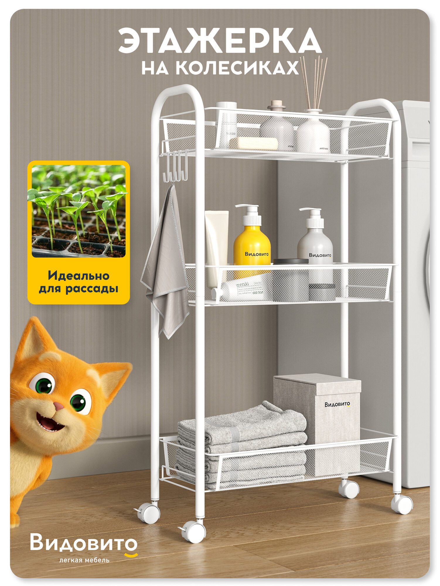 Этажерка на колесиках Vidovito, стеллаж напольный для ванной, кухни, белый, 3 полки, 76*44*20 см