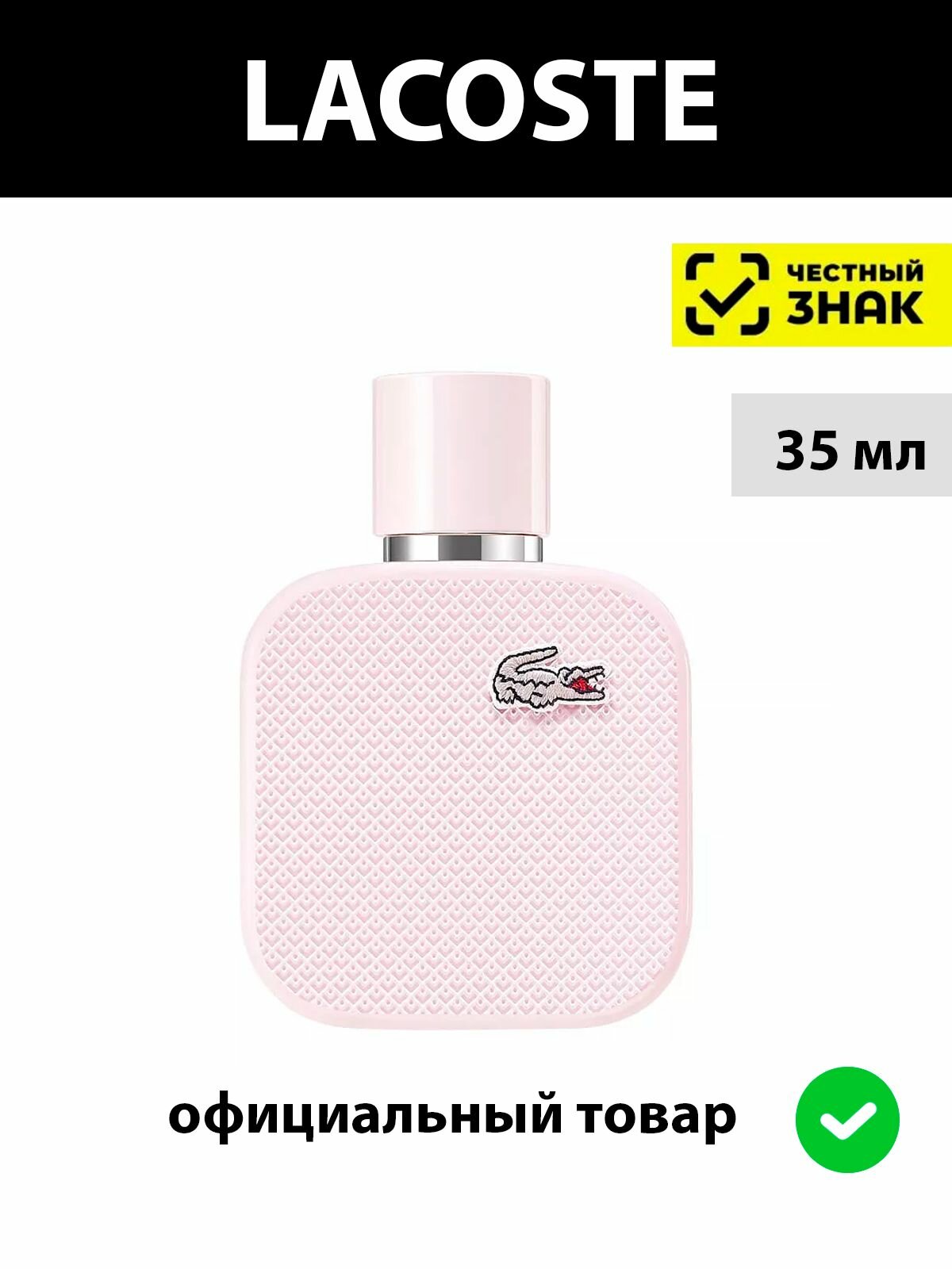 LACOSTE L.12.12 Rose eau de parfum парфюмерная вода женская 35 ml / духи женские лакост роза парфюм