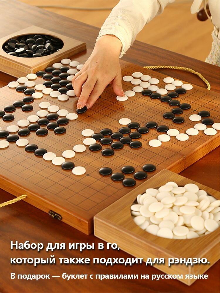 Набор для игры в Го который также можно использовать для игры в Рэндзю