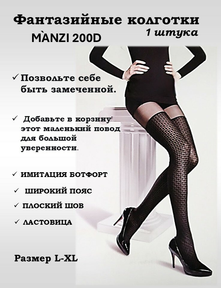 Колготки Фантазийные колготки