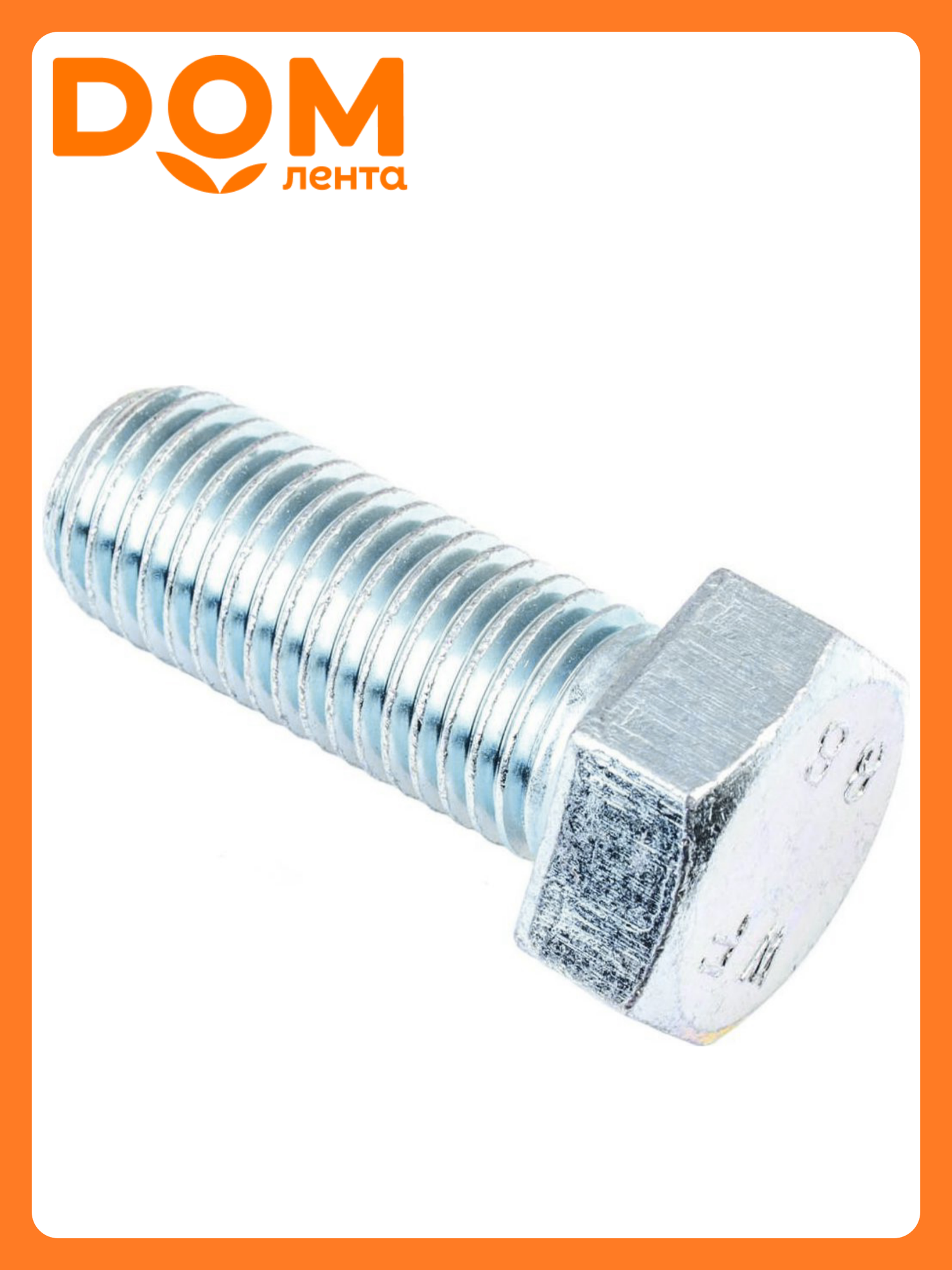 Болты Стройбат DIN 933, оцинкованные, шестигранные, М6х16, 7 шт