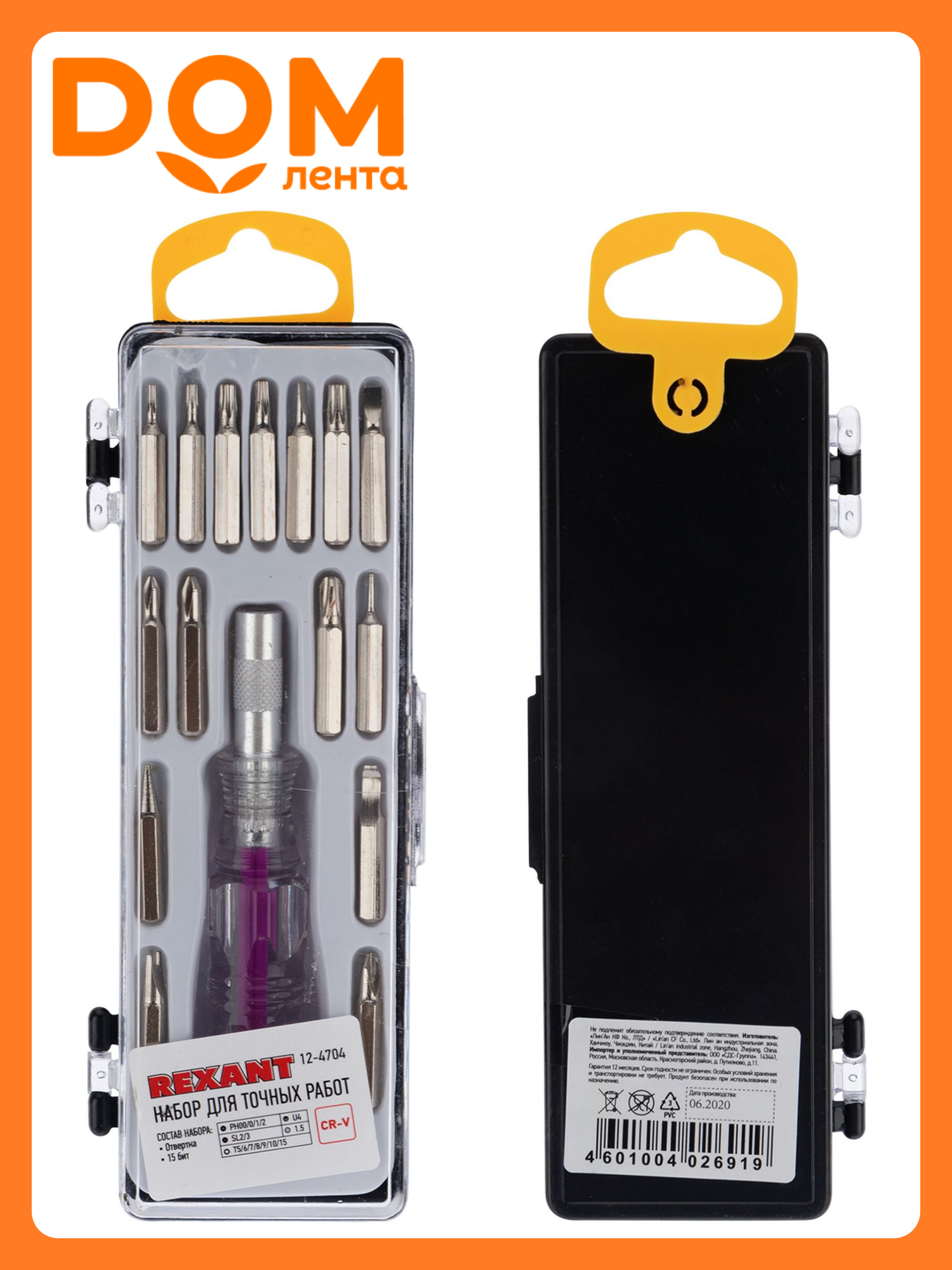 Набор отверток REXANT 12-4704, для точных работ, 16 бит, магнитный держатель, в кейсе