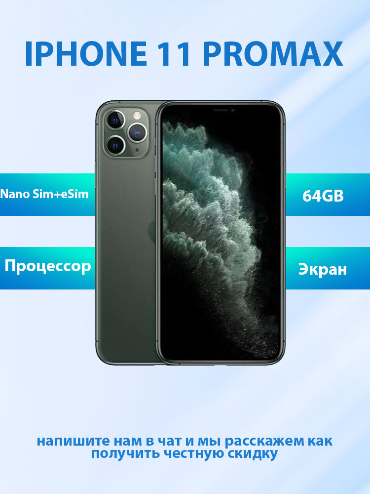 Смартфон Apple iPhone 11Promax 4ГБ/64ГБ, зелёный, б/у, отличное состояние Nano SIM+ eSIM LL/A