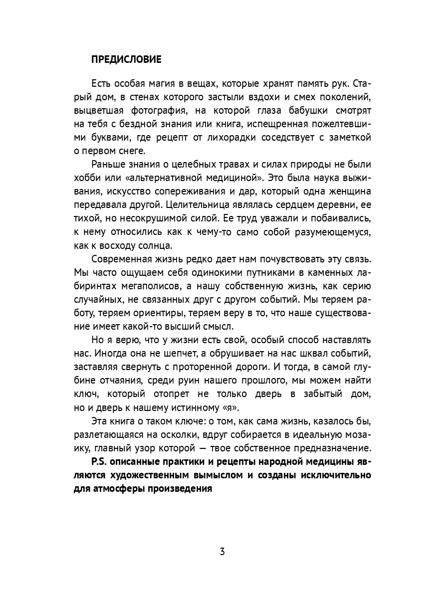 Наследие целительницы — фото 1