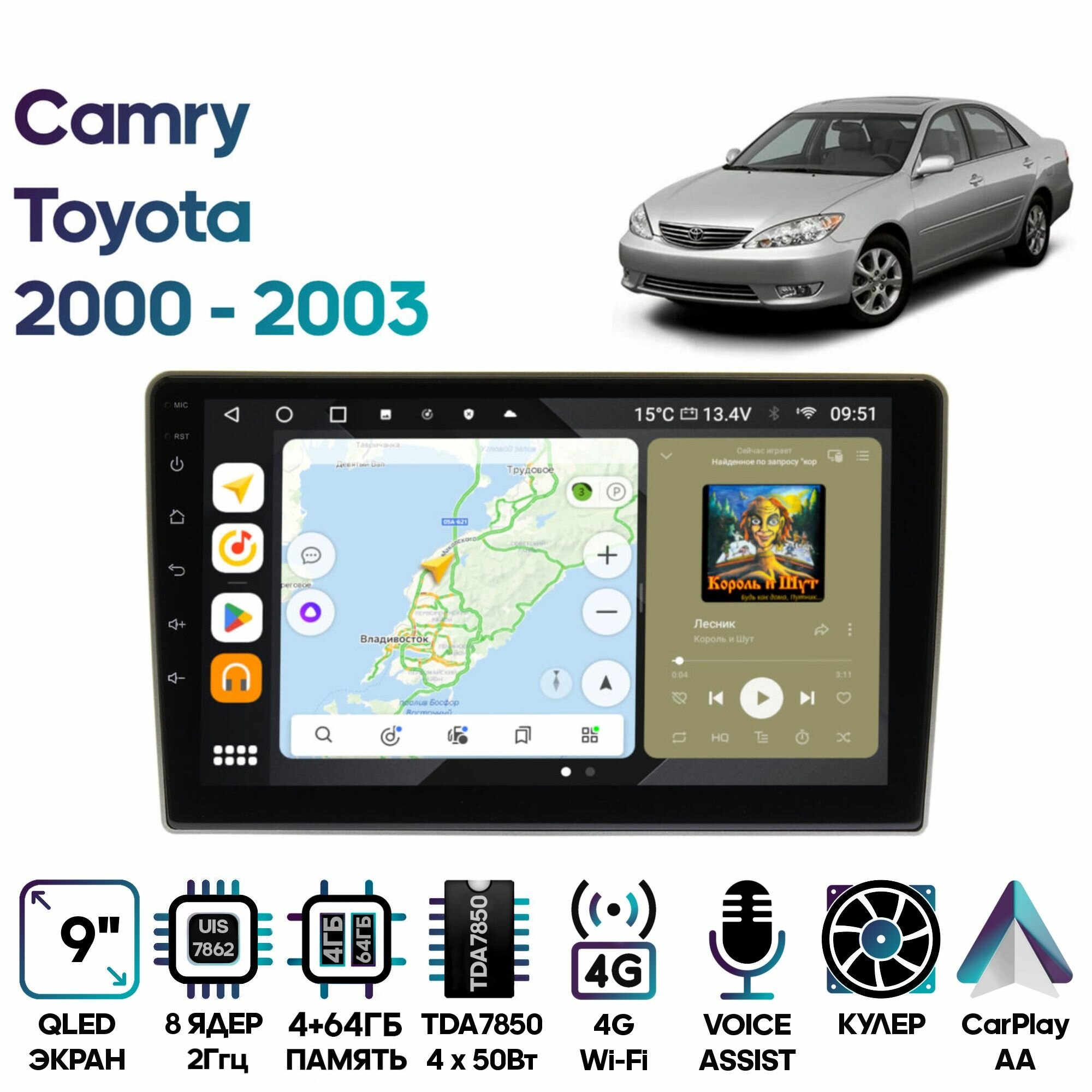 Магнитола Toyota Camry 2000 - 2003 / 9 дюймов, 4/64GB, 8 ядер, DSP, 4G, Android 10 / Wide Media