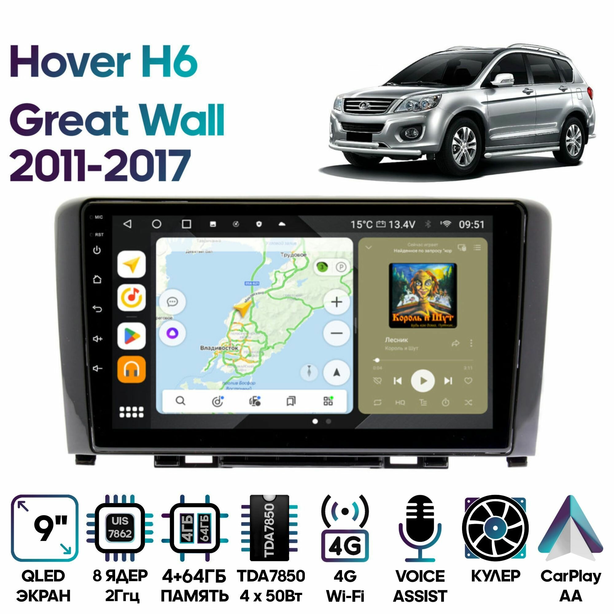 Магнитола Great Wall Hover H6 2011 - 2017 / 9 дюймов, 4/64GB, 8 ядер, DSP, 4G, Android 10 / Wide Media