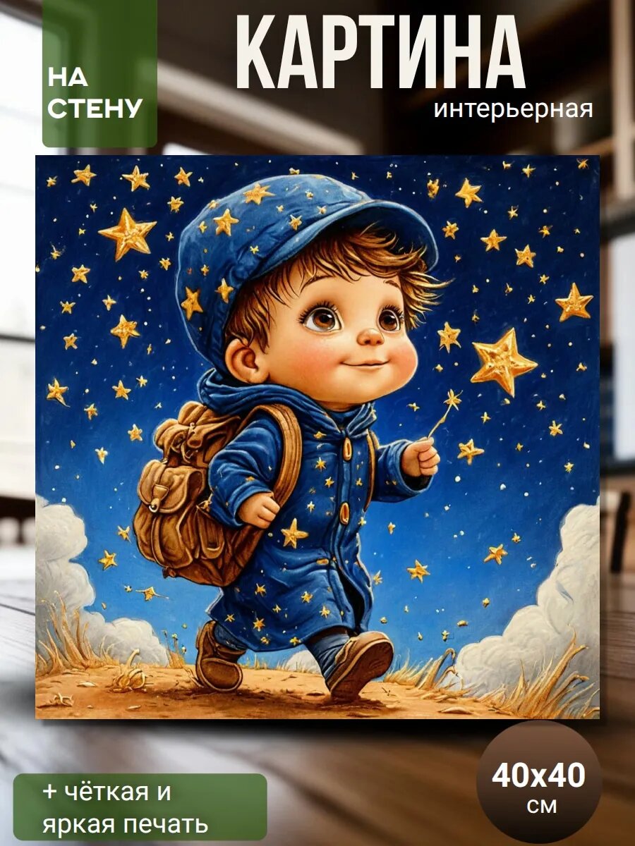 Картина на стену (40х40см) для интерьера Волшебный путь