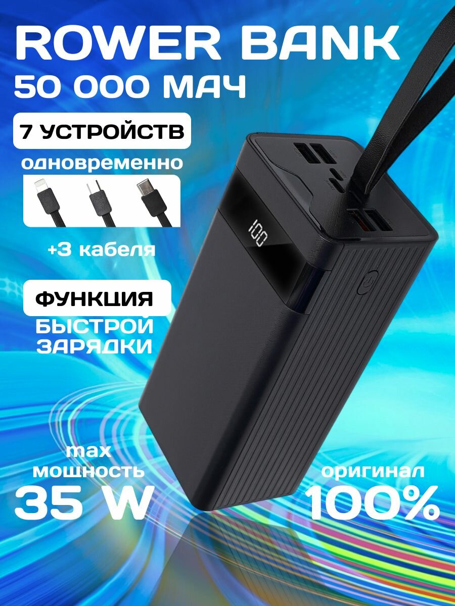 Внешний аккумулятор, 50000 мАч, черный