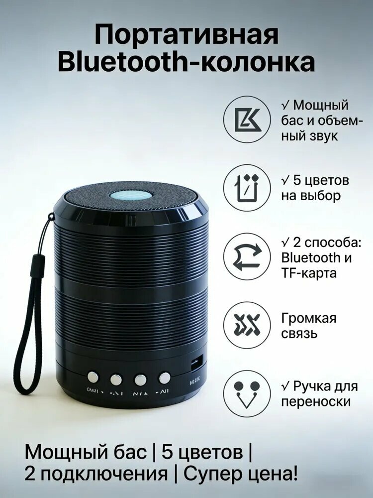 Портативная колонка с мощным басом, Bluetooth, поддержкой TF-карты и hands-free, для путешествий и отдыха